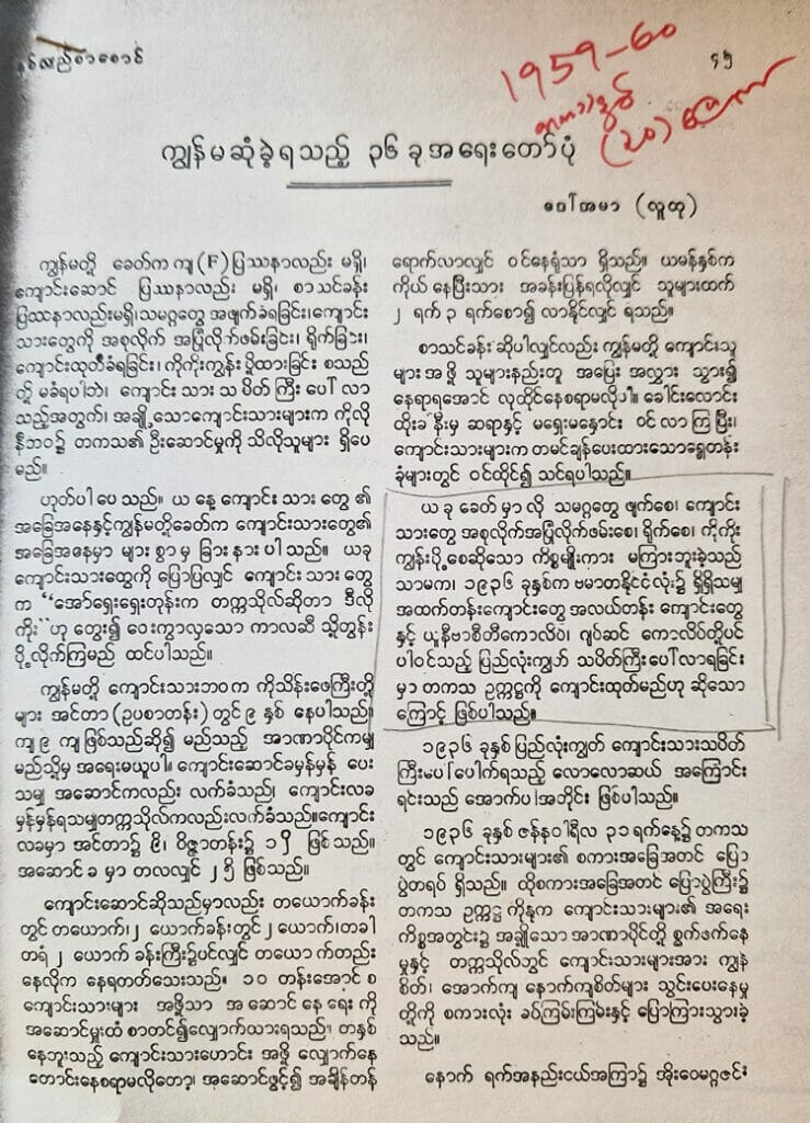 Nyi Pu Lay (1952-2023): Resting in the Revolution - FORSEA